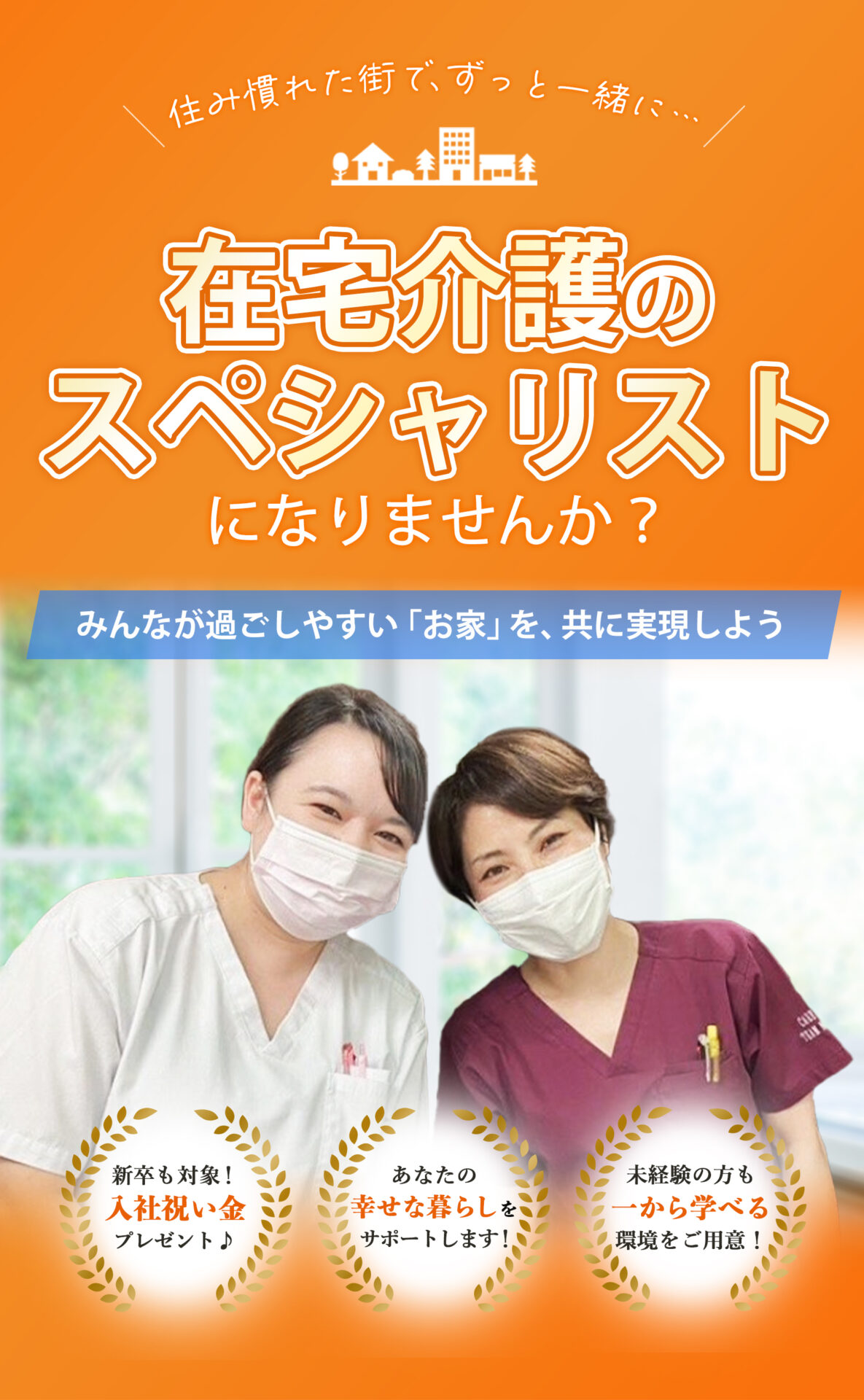 202405_ケアゲート募集LP | われどこ